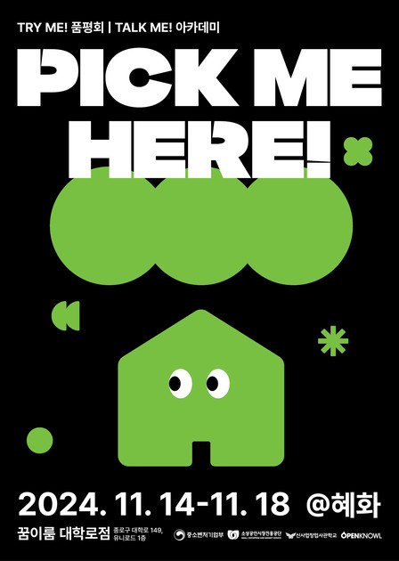 [PICK ME HERE!] 2024 신사업창업사관학교 대국민품평회 및 아카데미 : 스타트업 커뮤니티 - 창업시작