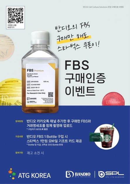[BANDIO] 반디오 FBS 런칭 기념 샘플테스트 & 구매인증 이벤트 (종료) : event