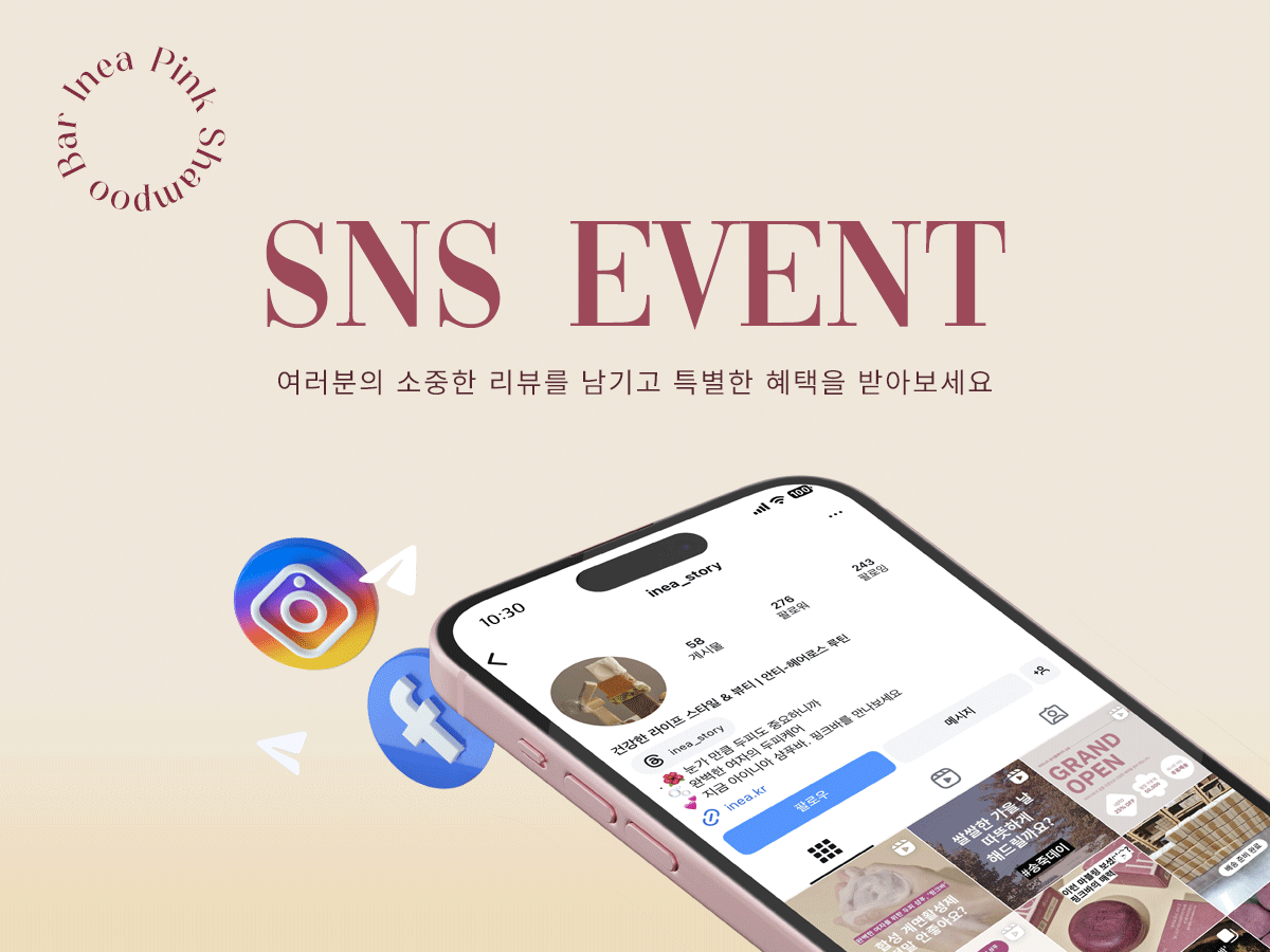 SNS 리뷰 이벤트 : 아이니아