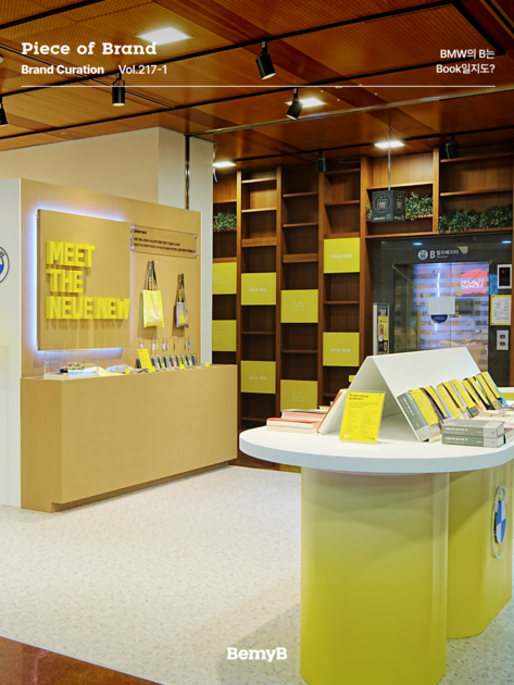 #217 새삼스럽게? 원래 힙했던 텍스트의 다섯 그릇 | BMW : 비마이비(BemyB), 브랜드 경험 플랫폼