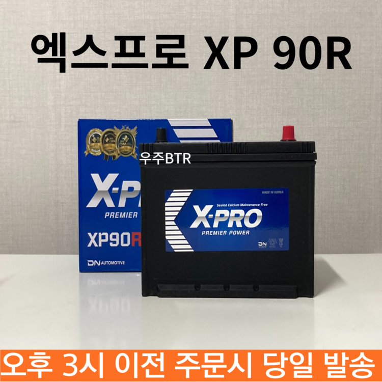 엑스프로 XP 90R 자동차 배터리 스포티지 투싼IX 스타렉스 마이티(2.5t) 뉴포터 액티언 카이런 렉스턴스포츠 코란도 크라이슬러(일부기종) 닛산 패스파인더 로디우스 ...