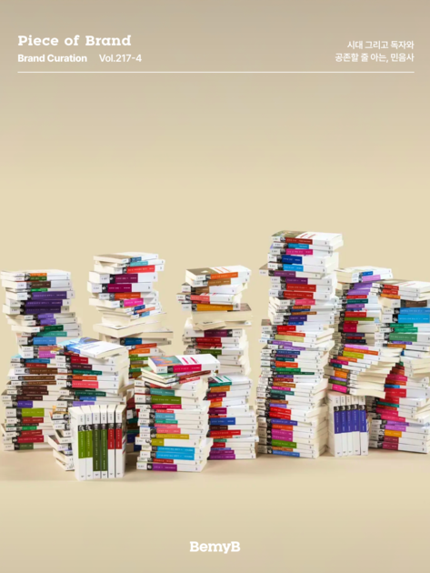#217 새삼스럽게? 원래 힙했던 텍스트의 다섯 그릇 | 민음사 : 비마이비(BemyB), 브랜드 경험 플랫폼
