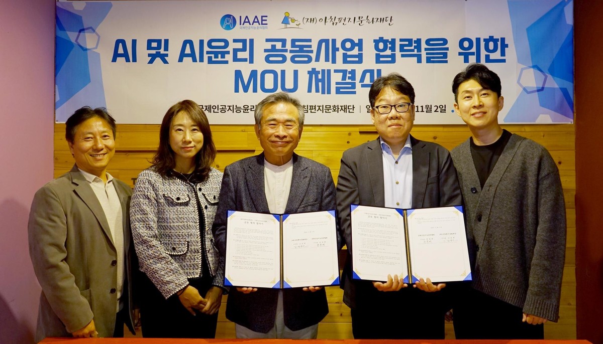 IAAE-아침편지문화재단, AI와 AI윤리를 통한 문화,치유 분야 공동 협력 MOU 체결 : IAAE 국제인공지능윤리협회 협회활동