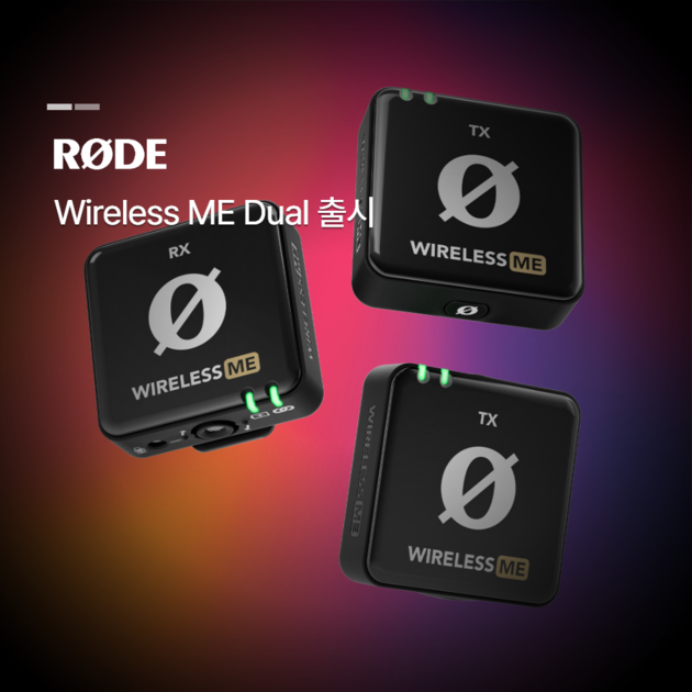 RODE Wireless ME Dual 국내 11월 15일 출시 : 사운드캣