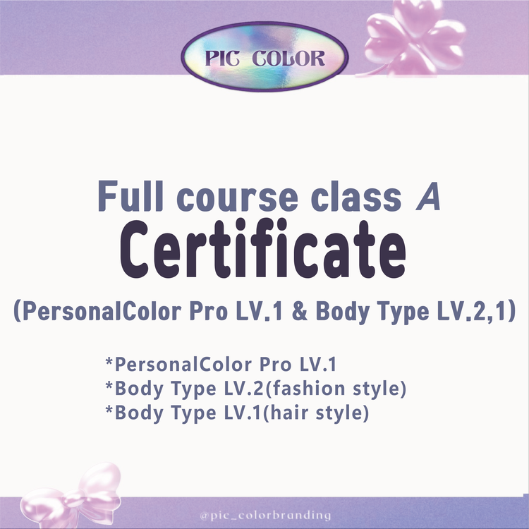 Full Course Class A (PersonalColor Pro LV1 & Body Type LV2,1 ) : en.piccolor.kr