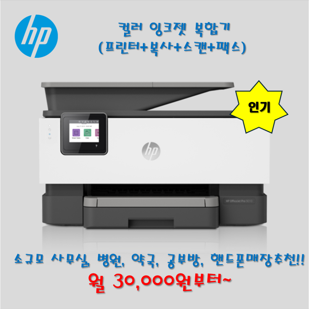 HP 9010 : JM오에이