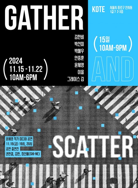 《Gather and Scatter》 : What's On