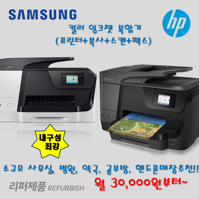 SAMSUNG SL-J3560FW / HP 8710 : JM오에이