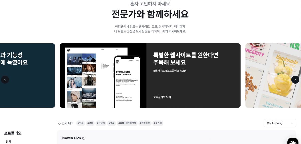 브랜드와 전문가를 이어주는 아임웹만의 방식 : imweb Team l 아임웹 채용