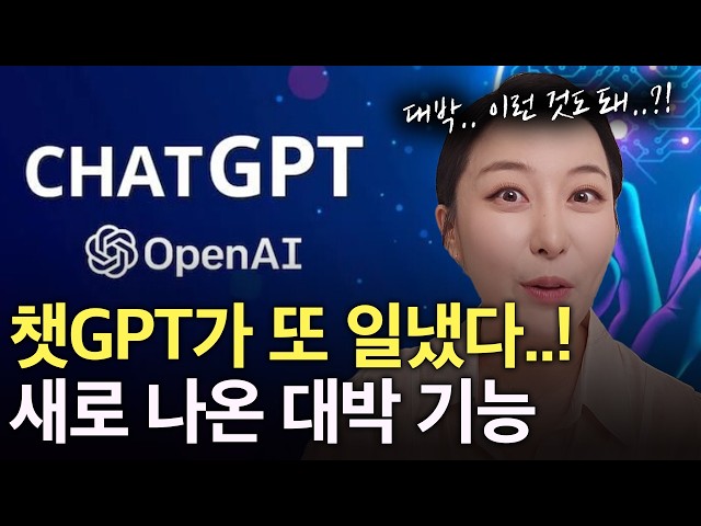 챗GPT에서 발표한 새로운 미친 기능! | GPT로 하루만에 블로그 노출 1위 찍는법 | 챗GPT로 쉽게 일하는 법 : GPTs 공개영상 페이지 - by GPTsKOREA ...