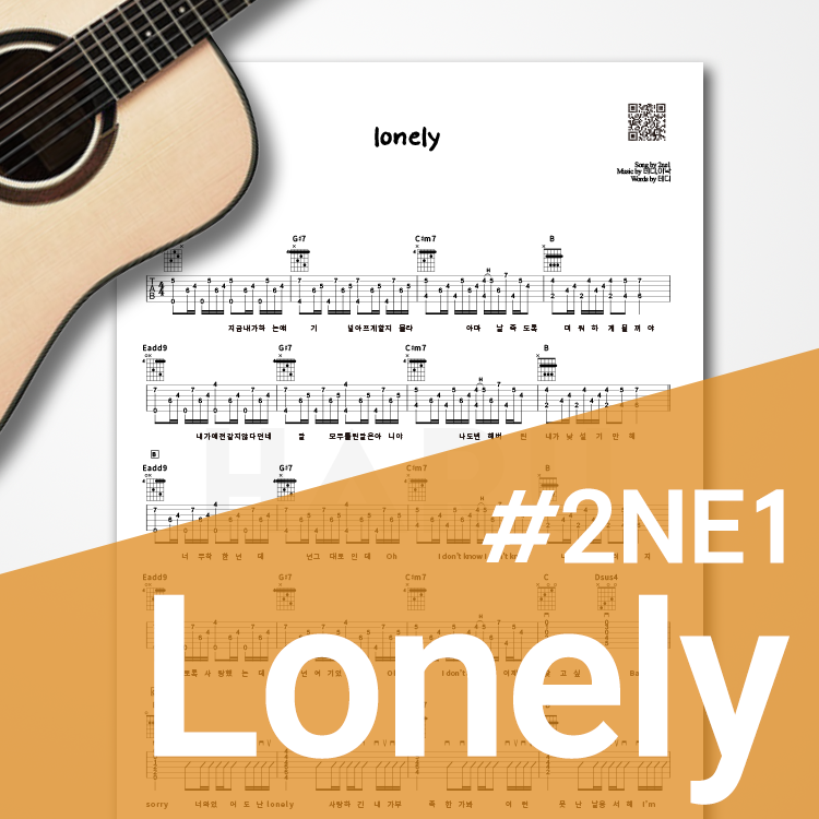 2NE1 - Lonely 【★★★★☆】 : 하루한곡 TAB악보