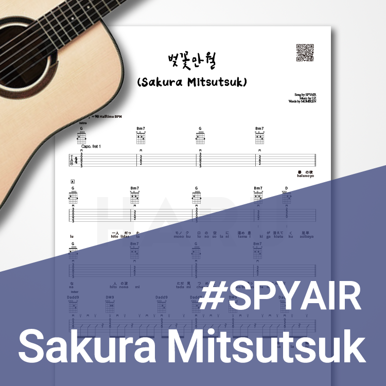 SPYAIR - Sakura Mitsutsuk(Rom) 【★★★☆☆】 : haruguitar