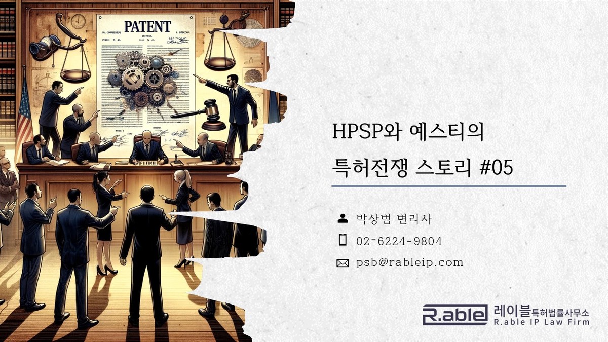 HPSP와 예스티의 특허전쟁 스토리 #05 - 특허소송 결과분석 : Rable Column