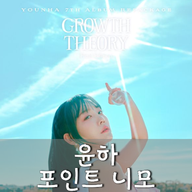 YOUNHA - Point Nemo [TAB] : clefguitarC