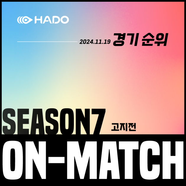 KRP 업데이트[온매치 시즌2 : 고지전](2024.11.09) : HADO KOREA 하도코리아
