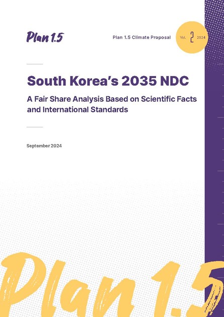 [Climate Proposal] South Korea's 2035 NDC : A Fair Share Analysis Based on Scientific Facts and ...
