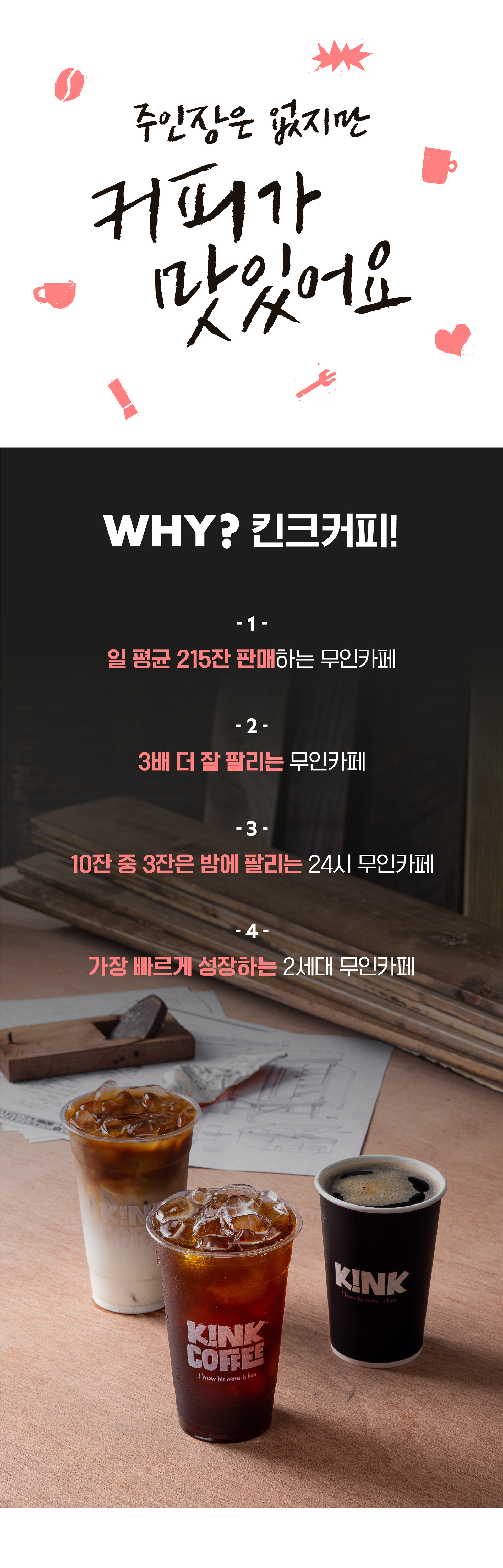 24시 무인카페 킨크커피 KiNK COFFEE