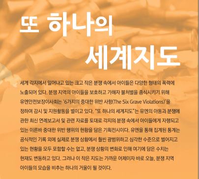 Another World Map(03/18/2013 - Present) : Special Exhibition