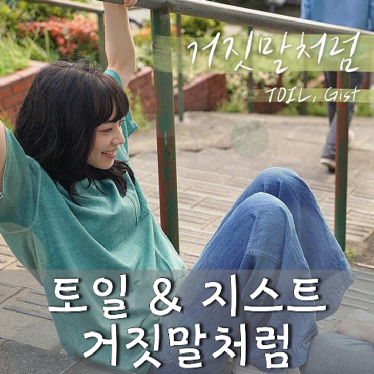 TOIL & Gist - Don't leave me [TAB] : clefguitarC