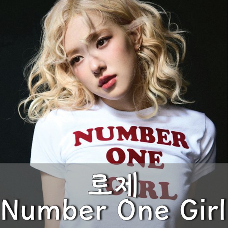 로제 (ROSÉ) - number one girl [타브 악보] 가사포함 : Clef Guitar 타브 악보