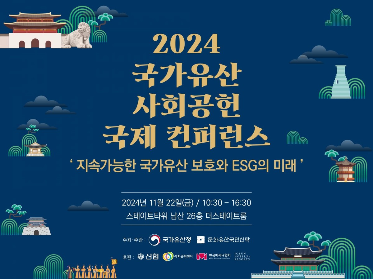 2024 국가유산 사회공헌 국제 컨퍼런스 : Portfolio