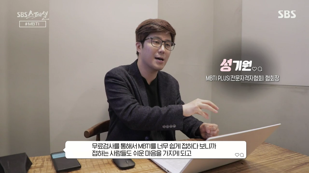 SBS 스페셜 - 나를 찾아줘 #MBTI : (주)인컬리지