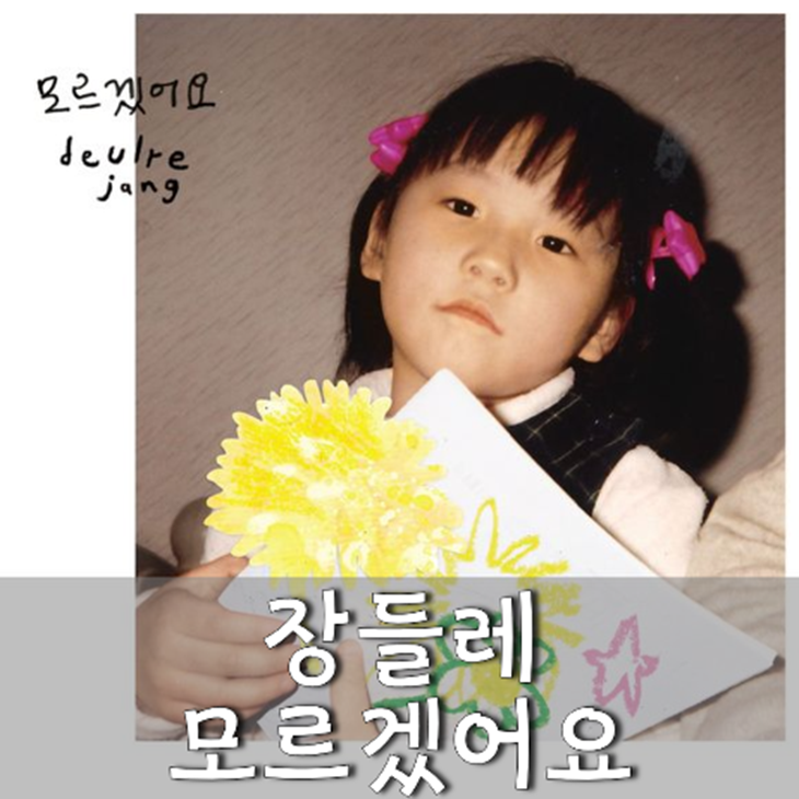 장들레 - 모르겠어요 [TAB] : clefguitarC