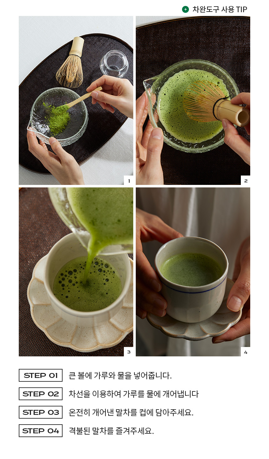 GLOSSY MATCHA (KOR)