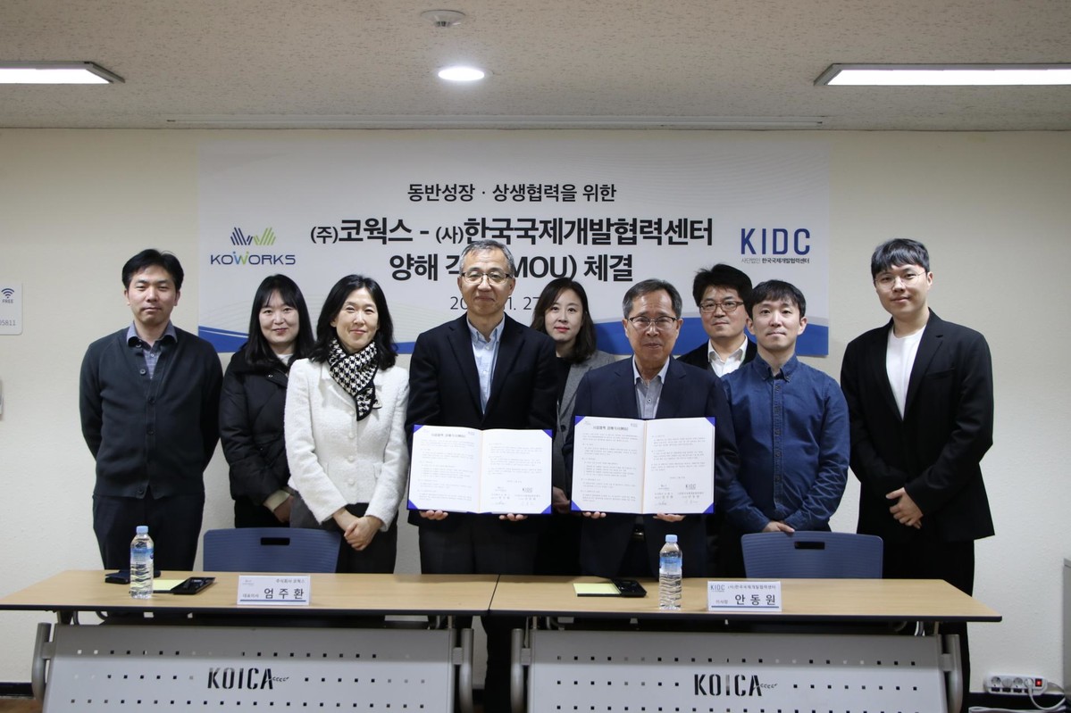 (사)한국국제개발협력센터, (주)코웍스와 업무협약 MOU 체결 : (사)한국국제개발협력센터(KIDC)