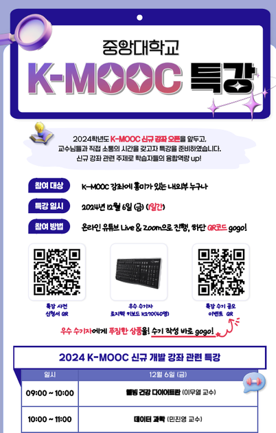 2024학년도 한국형 온라인 공개강좌(K-MOOC) K-MOOC 온라인 특강 : 중앙대학교 :: 도시시스템공학전공