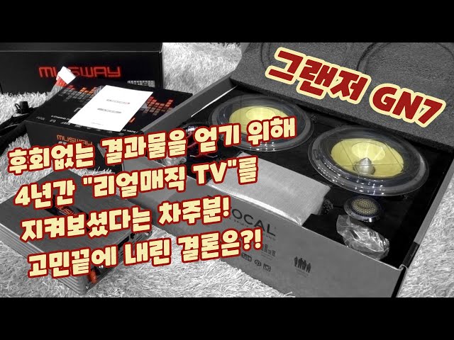 그랜저 gn7. 고민고민 끝에 선택한 스피커와 dsp앰프 구성은??!??? : install gallery