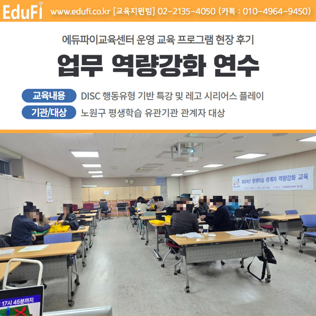 Disc 기반 소통 레고시리어스플레이 워크숍 노원구 평생학습 관계자 역량강화 연수 진행 후기 에듀파이교육센터에서 진행한 기업출강후기나 자체운영교육 프로그램 진행 후기