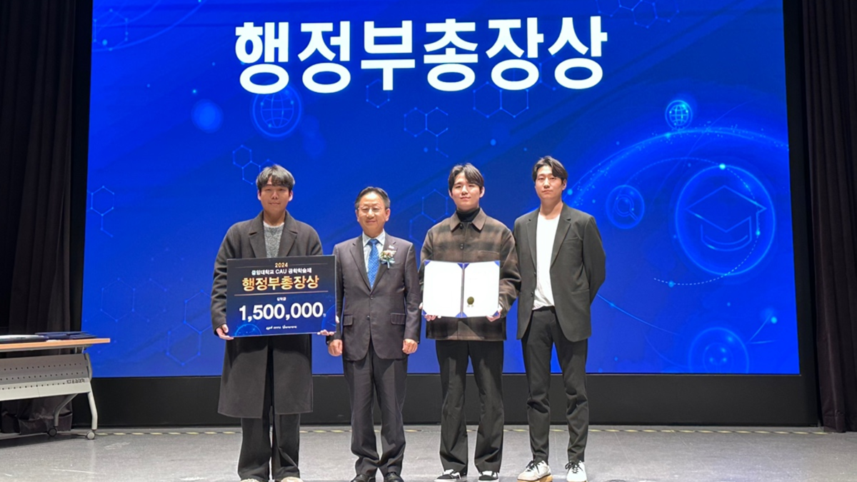 [12 06 24] Iai Lab 공학학술제 부총장상 수상 중앙대 산업 인공지능 연구실