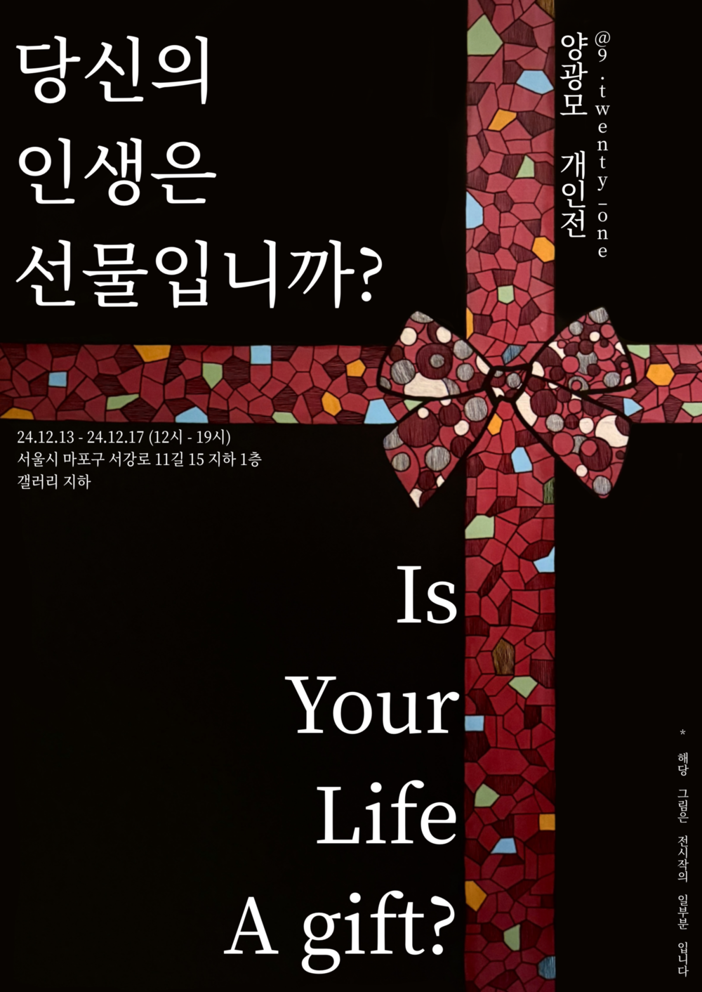 신촌 갤러리 지하 전시 안내