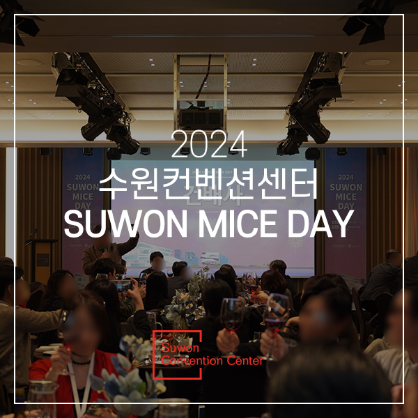 2024 SUWON MICE DAY : creabiz