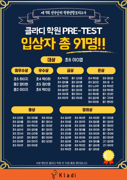 대치 제 9회 Pre Test 성적 우수자 모두 축하합니다 클라디학원 클라디갤러리