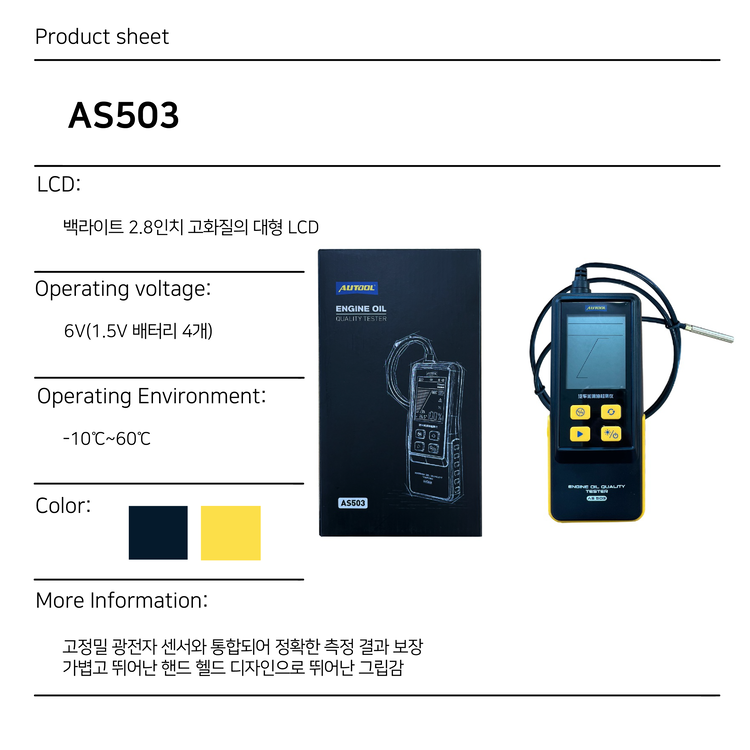 엔진오일점도테스터 오일점도테스터 오일점도측정기 점도측정기 윤활유측정기 자동차오일점도테스터 카센터점도측정기 Autool엔진오일점도테스터 Autool 정인텍 자동차정비기기