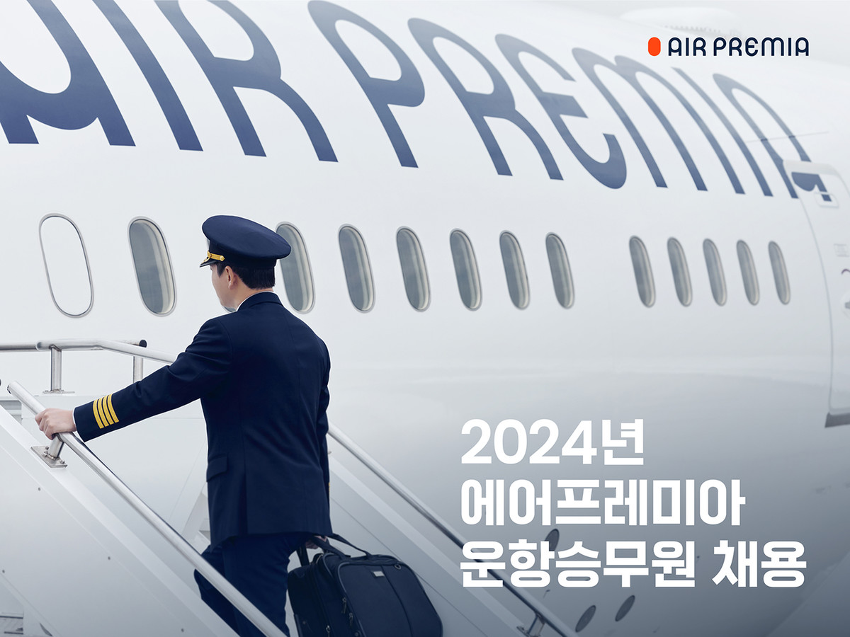 에어프레미아, 운항승무원 20명 채용 : 에어프레미아 | Air Premia
