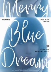 블루디 단독 콘서트 ‘Merry Blue Dream’：롤링 30주년 기념 공연 : 국내공연 정보