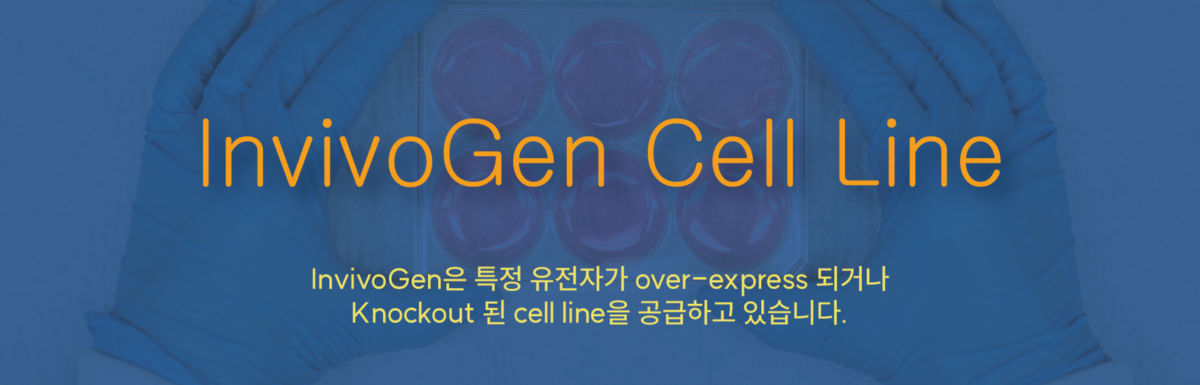 Reporter cell lines_ver.2 : Invivogen 제품 소개