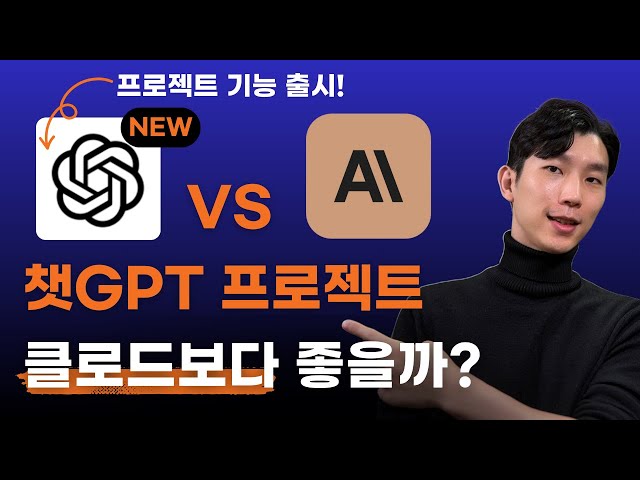 챗GPT 프로젝트, 클로드, GPTs와 차이 공개! 어떤 걸 선택할까? : GPTs 공개영상 페이지 - by GPTsKOREA 지피티스코리아