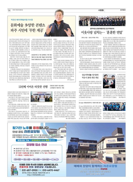 경기일보(12.22일자) 박관선 헤이리예술마을 이사장 : 헤이리예술마을