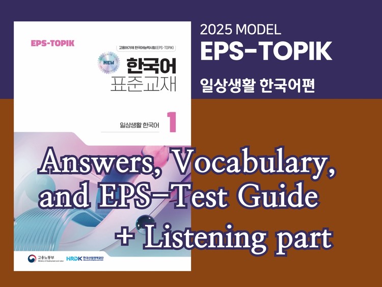 Newest EPS TOPIK: Answers, Vocabulary, and EPS-Test Guide : Famigo ...