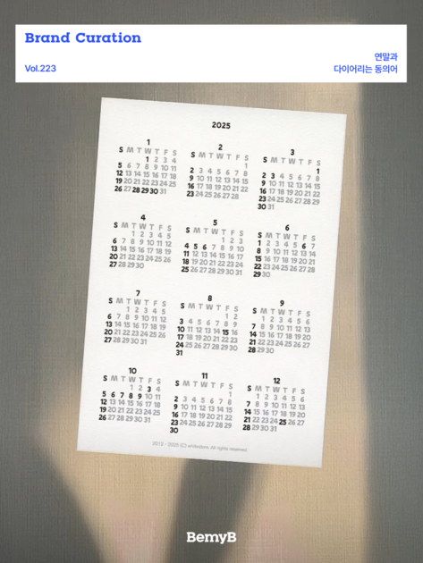 #223 연말과 다이어리는 동의어 : 비마이비(BemyB), 브랜드 경험 플랫폼