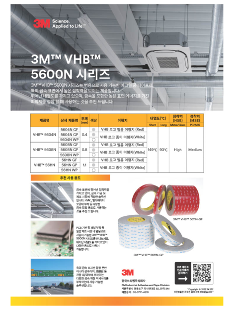 3M VHB 테이프 5611N-GF, 600 mm x 33 m : (주)코어텍