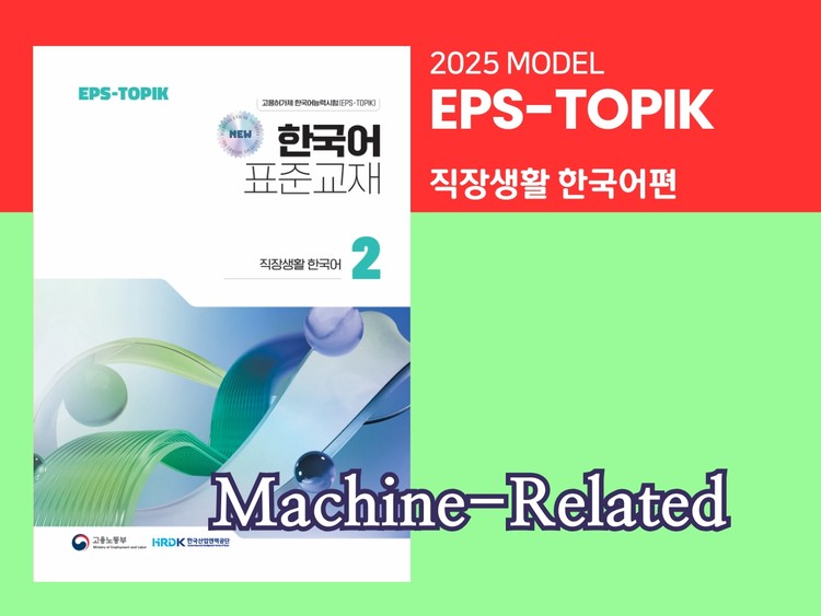 Newest EPS TOPIK: Machine-Related Jobs : Famigo - Expats in Korea