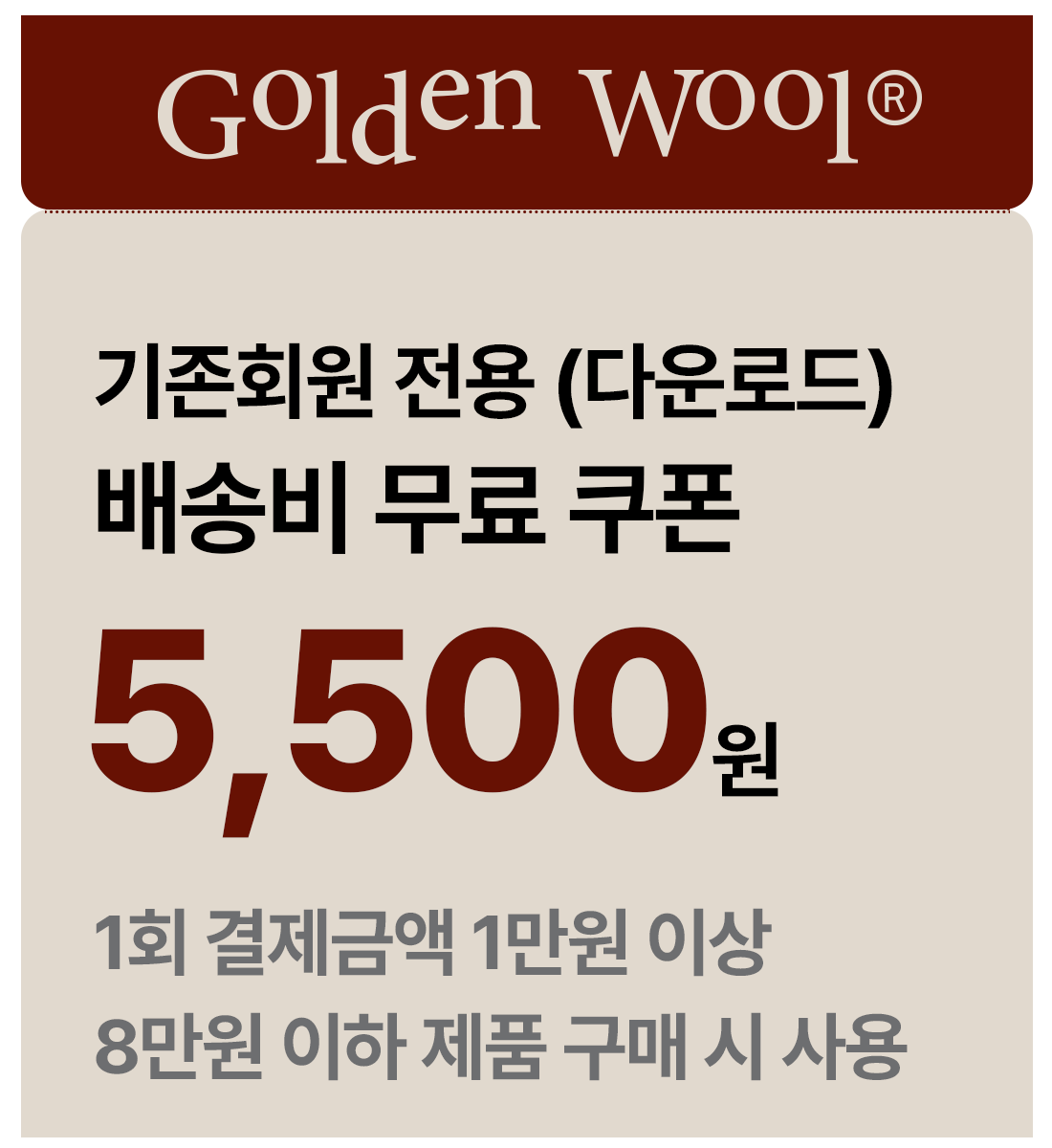골든울 - Golden Wool®
