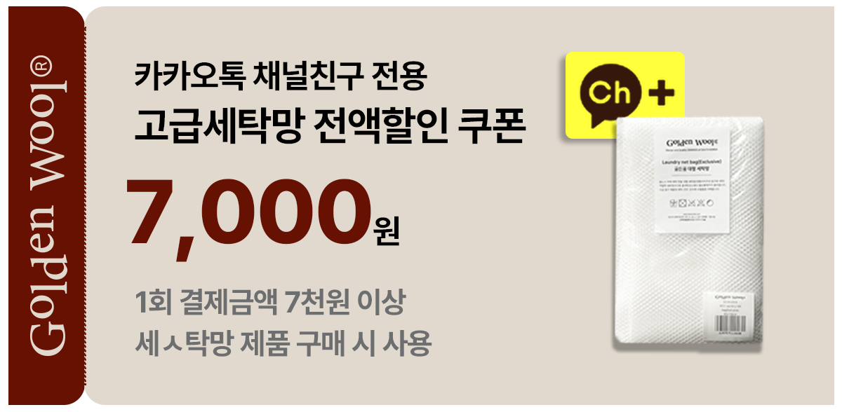 골든울 - Golden Wool®