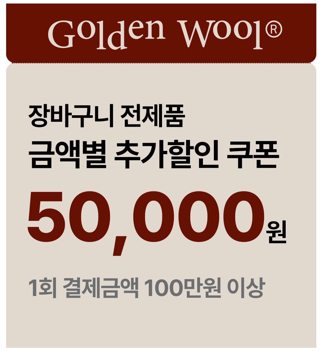 골든울 - Golden Wool®