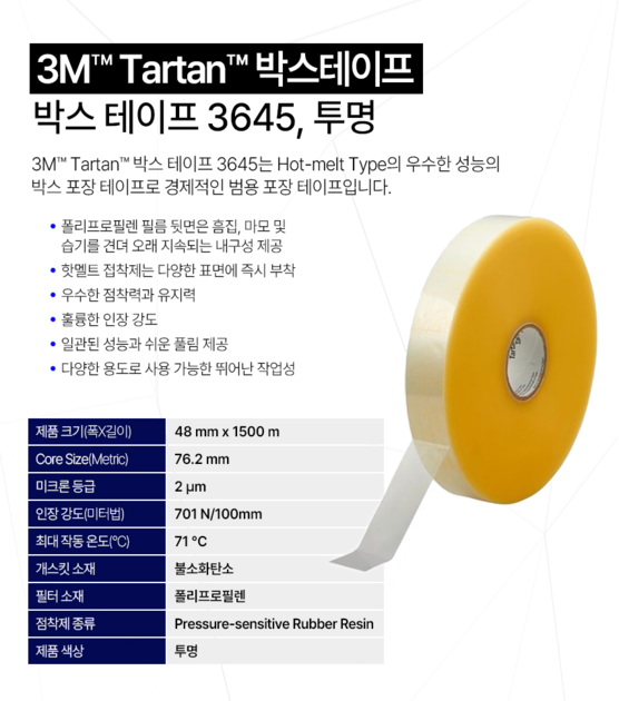 3M Tartan 박스테이프 3645, Clear, 48 mm x 1500 m 투명,갈색 : (주)코어텍
